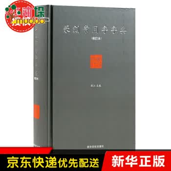 篆刻常用字字典(修订本)(精)