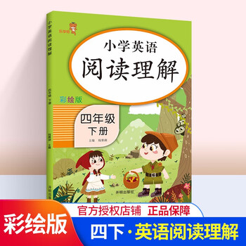 2021新版 响当当小学英语阅读训练100篇四年级英语专项训练 全彩版 小学生同步学习解题资料书 小学英语阅读理解4年级下册