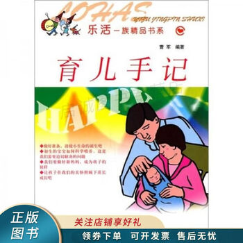 育儿手记 曹军