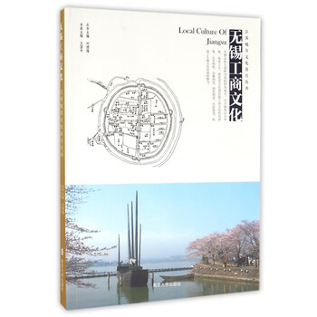 无锡工商文化/江苏地方文化名片丛书