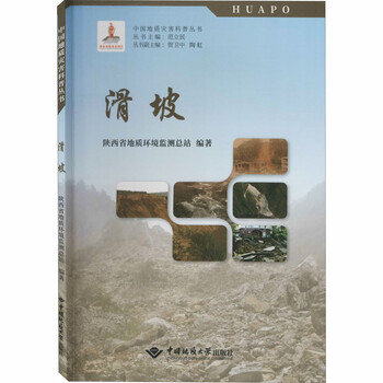 滑坡