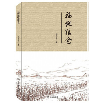 福地粮仓