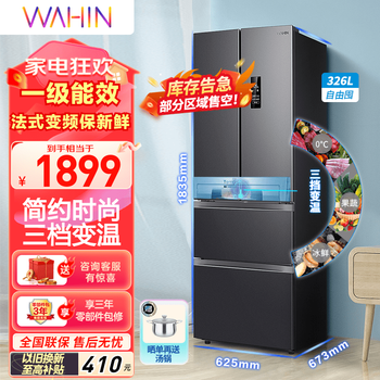 华凌冰箱326升法式多门双变频一级能效风冷无霜节能保鲜三档变温居家电冰箱BCD-326WFPH 【宽625】 326升 一级双变频多门【图片 价格 品牌 报价】-京东