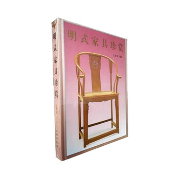 明式家具珍赏(中文简体字版) 王世襄著 文物出版社 9787501015092