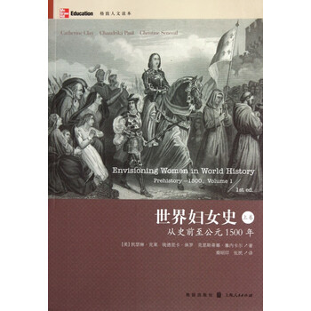 世界妇女史(上从史前至公元1500年)