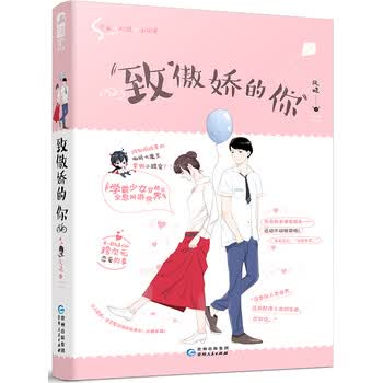 致傲娇的你