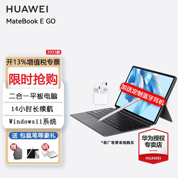 华为 MateBook E Go 2023款 二合一平板电脑笔记本 12.35英寸办公本 星云灰16G+512G星云灰键盘 原厂键盘+原装触控笔 搭载Win11系统【图片 价格 品牌 报价】-京东
