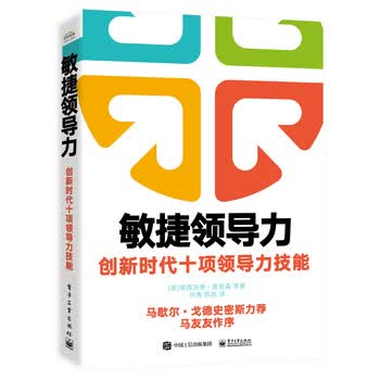 敏捷领导力：创新时代十项领导力技能