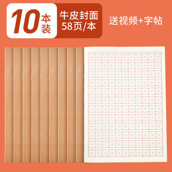 六品堂硬笔书法练字本米字格田字格练习书法用纸作品纸小学生书写纸钢笔字成年手写楷书专用写字本练字本 米字格/10本装【赠练字帖+视频】