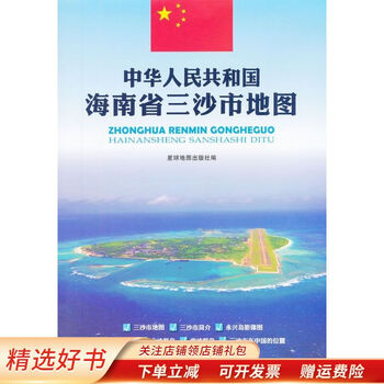 中华人民共和国海南省三沙市地图