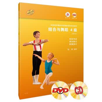 英国舞蹈学院舞蹈等级考试教材组合与舞蹈 4级 陈婷