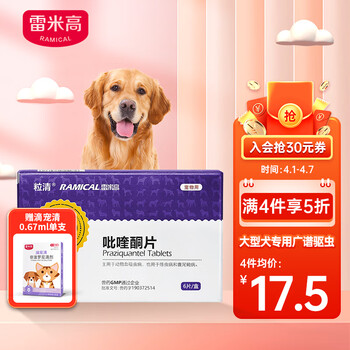 【雷米高2019318】雷米高（RAMICAL）狗狗宠物驱虫药体内驱虫药中大型犬打虫药吡喹酮6片/盒【行情 报价 价格 评测】-京东