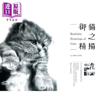 御猫之精描 画作限量版 港台原版 Pual Lung 香港三联书店