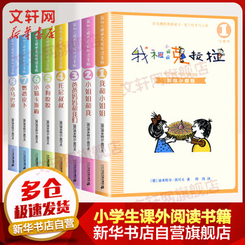 我和小姐姐克拉拉 注音版全套8册 彩乌鸦系列童话 小学生一二三年级课外阅读书籍