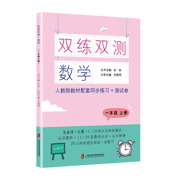 双练双测·数学 一年级上册