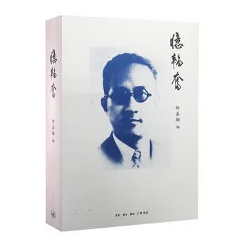 忆韬奋 邹嘉骊 传记 9787108054784