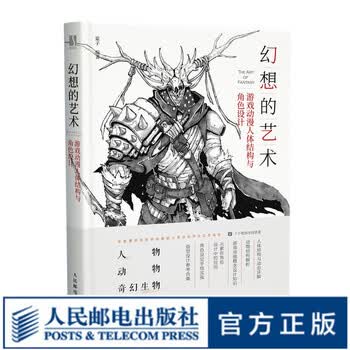 幻想的艺术 游戏动漫人体结构与角色设计 动漫人体结构绘画书 插画教程书动漫绘画教程 动漫画册画集