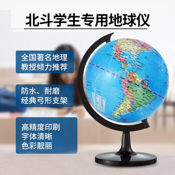 北斗（DIPPER）地球仪教学用中学生高中生用高清大号儿童中号办公室小号10.6cm学生专用地球仪 地球仪（学生用）