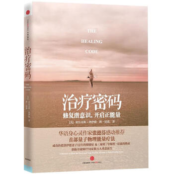 【现货】治疗密码【正版图书】