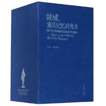 故城--重庆记忆时光卡(共6册明信片)(精)