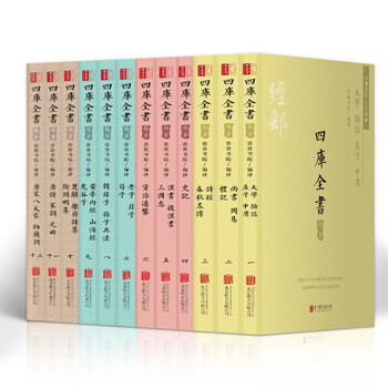 四库全书精华全12册