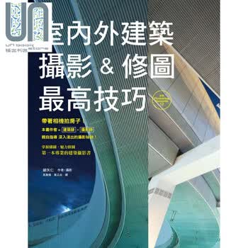 室内外建筑摄影＆修图*高技巧 港台原版 细矢仁 瑞昇 风景摄影 摄影技巧