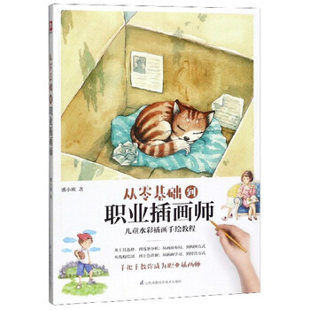 从零基础到职业插画师