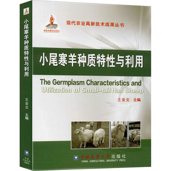 小尾寒羊种质特性与利用