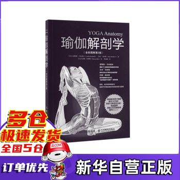 瑜伽解剖学(全彩图解第2版)