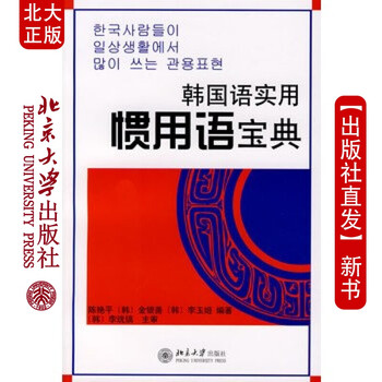 现货韩国语实用惯用