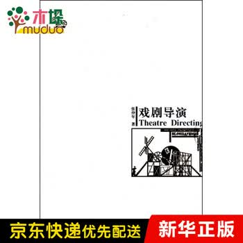 戏剧导演