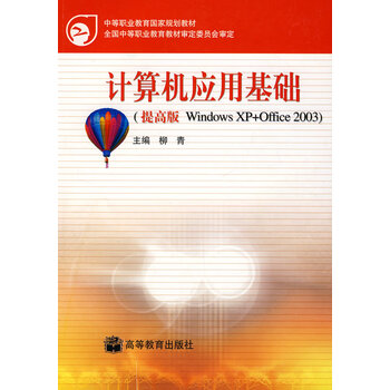 计算机应用基础