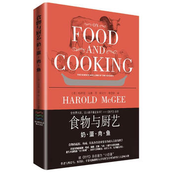 食物与厨艺:奶蛋肉鱼【正版图书，放心下单】