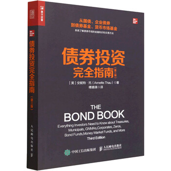 债券投资完全指南(第3版) 图书