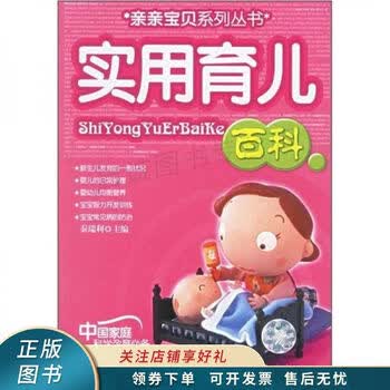 实用育儿百科 秦瑞利