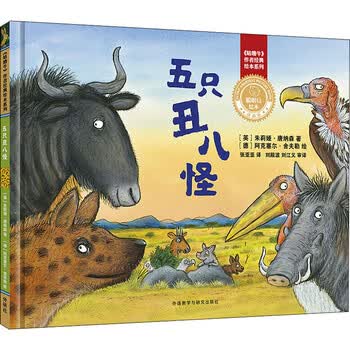五只丑八怪