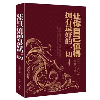 让你自己值得拥有最好的一切