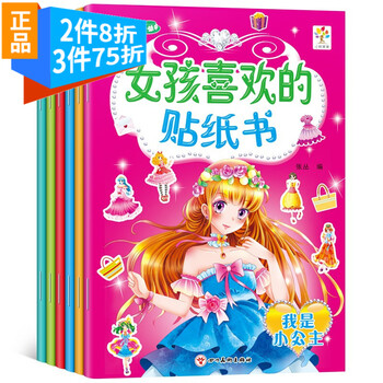 女孩喜欢的贴纸书全套6册0-3-6岁小女孩小公主换装贴纸书益智游戏手工粘贴纸幼儿园儿童专注力培养左右
