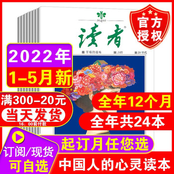 5月到【全年订阅】读者杂志2022/2021/2020年1-6/7-12月1-12/13-24期  非合订本青少年文摘初高中学生阅读作文素材期刊杂志 C：2022【全年订阅】22年1-12月+送2期