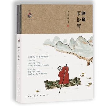 画说菜根谭