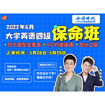 2022年6月刘晓艳大雁英语四六级系统班保命班王克克邹寅 【2022年6月】六级保命班