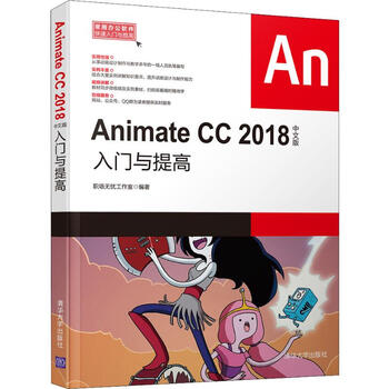 Animate  CC 2018中文版入门与提高