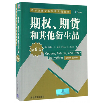期权期货和其他衍生品(第8版清华金融学系列英文版教材)
