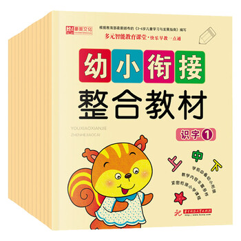 幼小衔接 整合教材同步练习 小学生描红本数字算术识字拼音练习册入学准备20以内加减法练习册 (全12册）