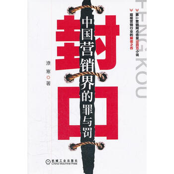 封口 潦寒　著【正版书】