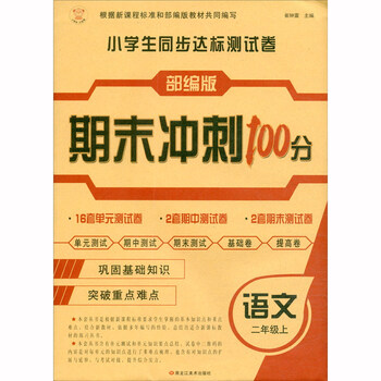 二年级上 小学生同步AB测试卷语文