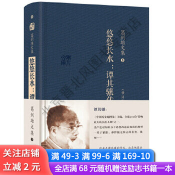 悠悠长水：谭其骧传