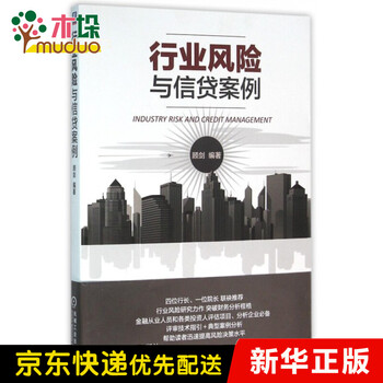行业风险与信贷案例