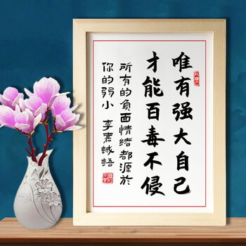 莫生气 送爸妈礼物学会控制情绪书法摆台中式装饰画字画礼品实木相框挂墙画框UTK UTK36 唯有强大自己 A5(可摆可挂)