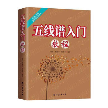 五线谱入门教程 音乐